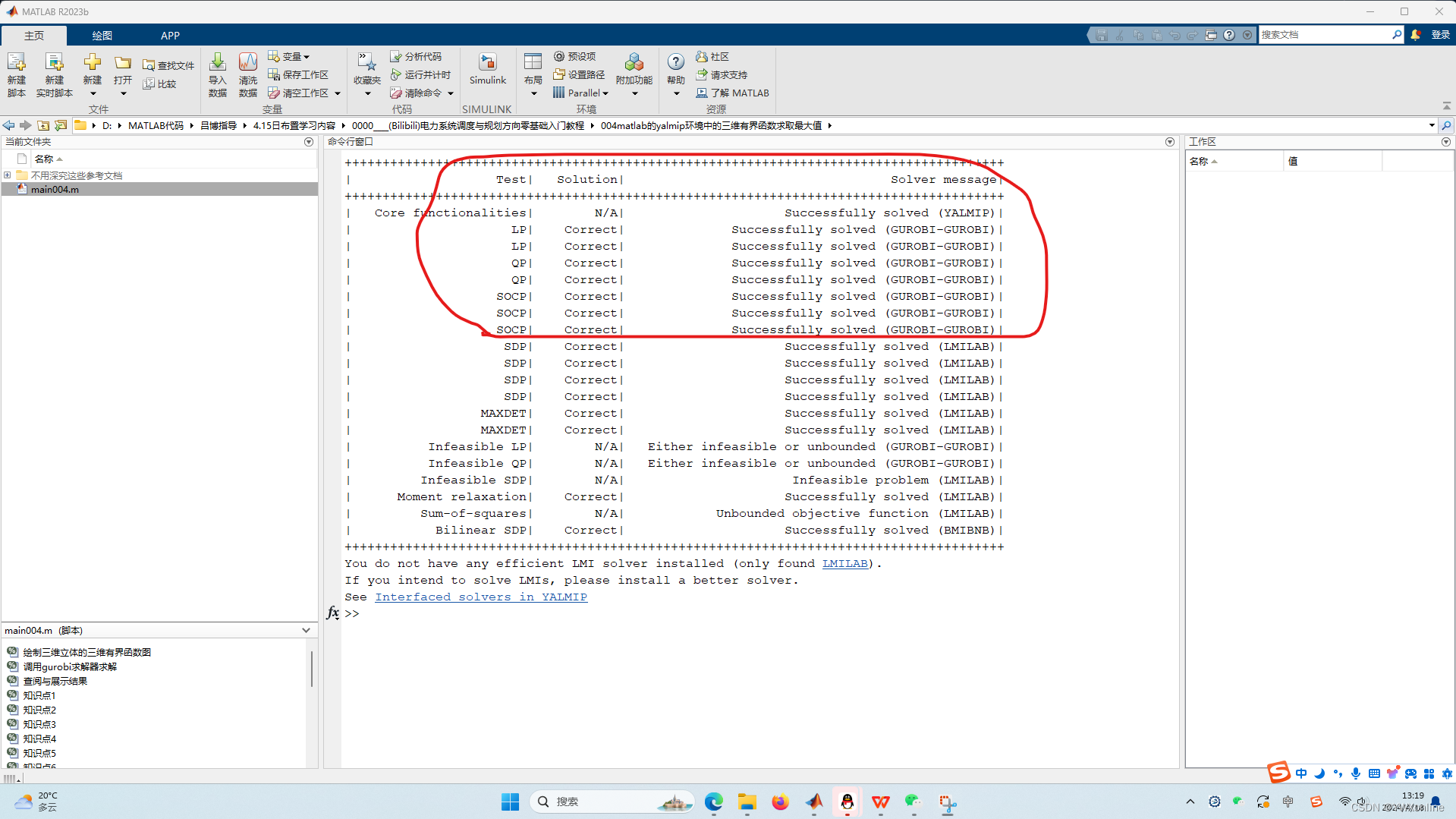 MATLAB中gurobi 运行报错与调试_matlab的yalmip报错 gurobi error 10013: unknown file t-CSDN博客