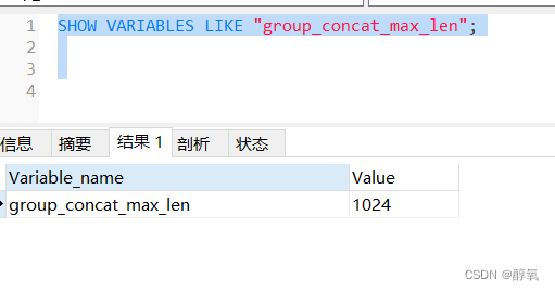 Mysql的groupconcat函数超过1024怎么破？groupconcat长度超长如何处理 Csdn博客 