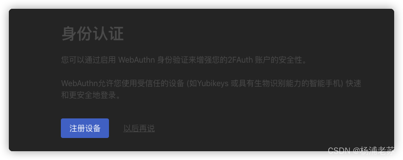 管理双因素身份验证的Web应用2FAuth-CSDN博客
