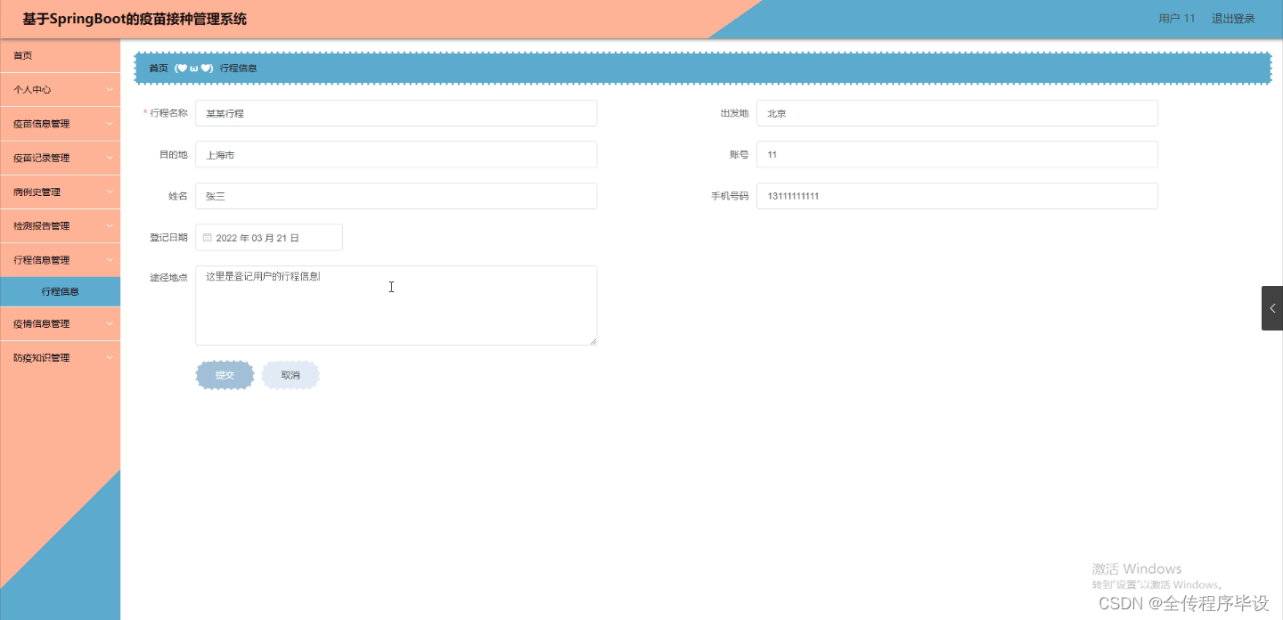Java计算机毕业设计基于的疫苗接种管理系统（附源码springboot开题论文） Csdn博客