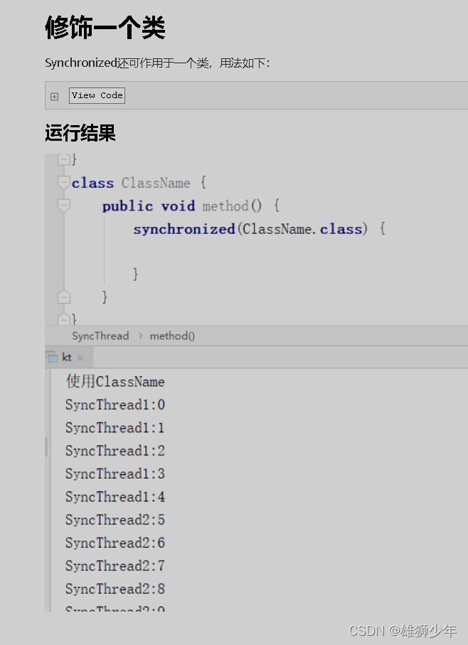 【JAVA 基础】 2、 Java中Synchronized的用法_java synchronized import-CSDN博客