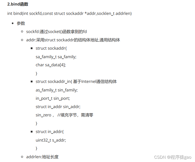 【linux篇】tcp 编程linux Tcp编程 Csdn博客