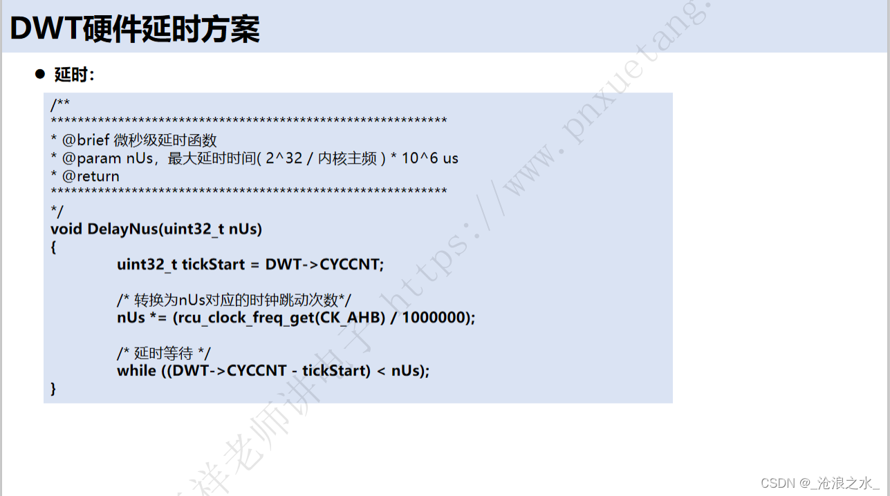 ARM基于DWT实现硬件延时（GD32）_gd32 dwt-CSDN博客