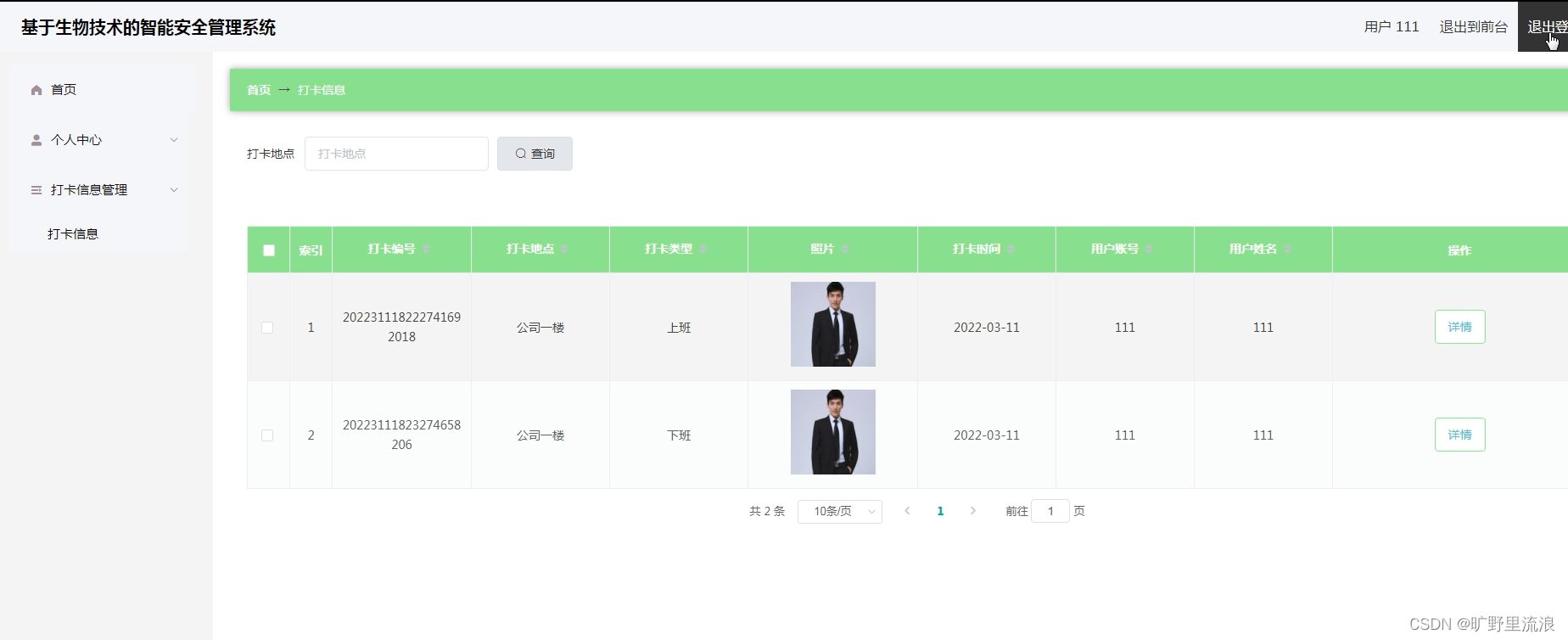 Springboot毕设项目基于生物技术的智能安全管理系统27766（java+VUE+Mybatis+Maven+Mysql）-CSDN博客