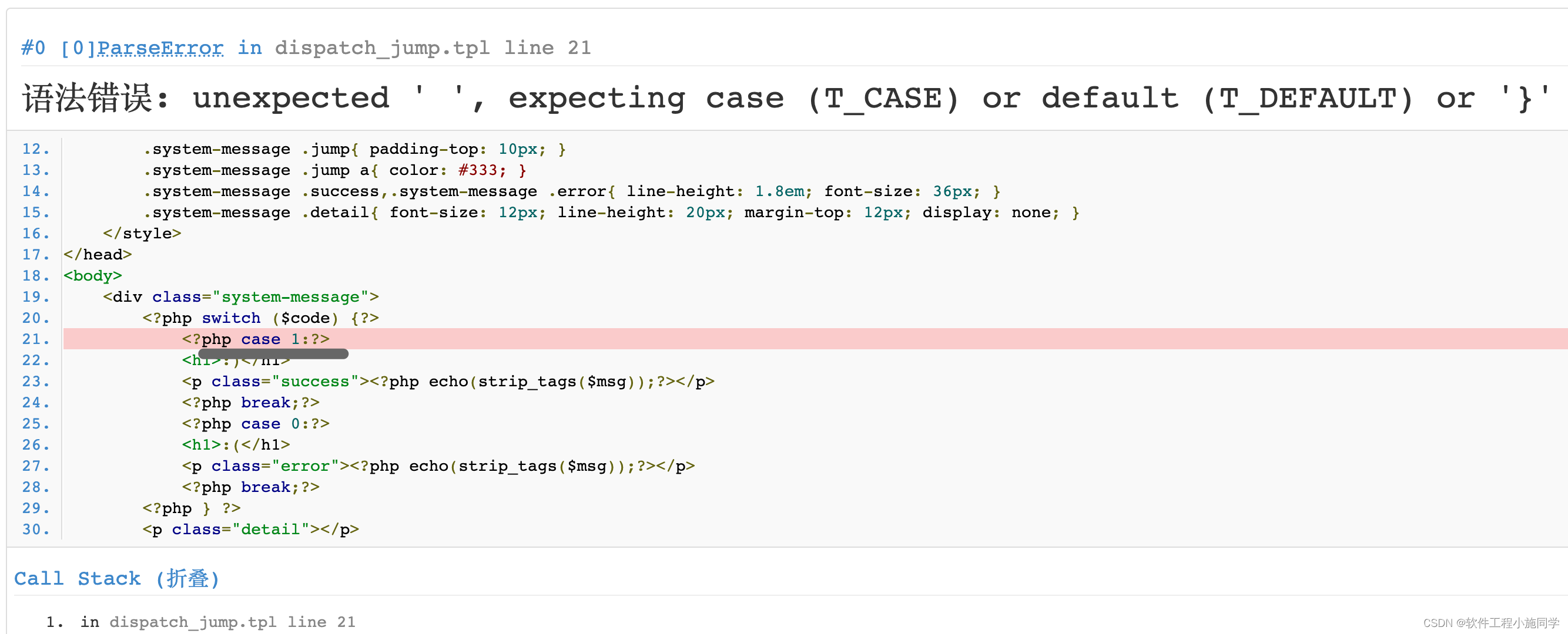 thinkphp6 报错unexpected ‘ ‘, expecting case (T_CASE) or default (T_DEFAULT) or ‘}‘_thinkphp6 模板 ...