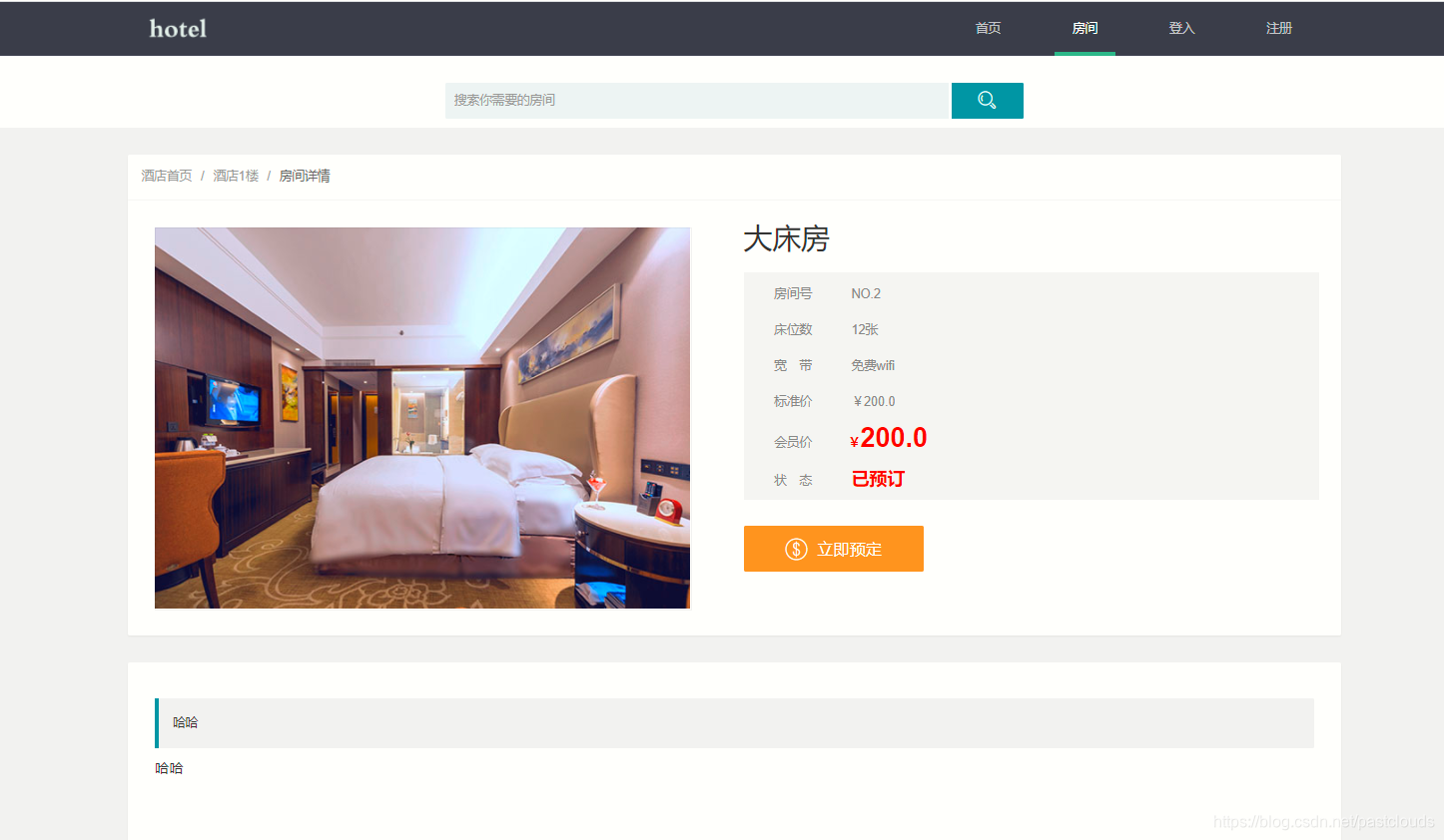 Java项目:酒店管理系统(java+SSM+jsp+mysql+maven)_ipage page-CSDN博客