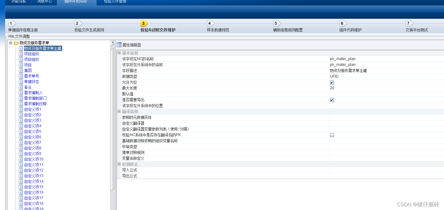 NC6外部交换平台新增单据接口开发说明_fail to save vo array-CSDN博客