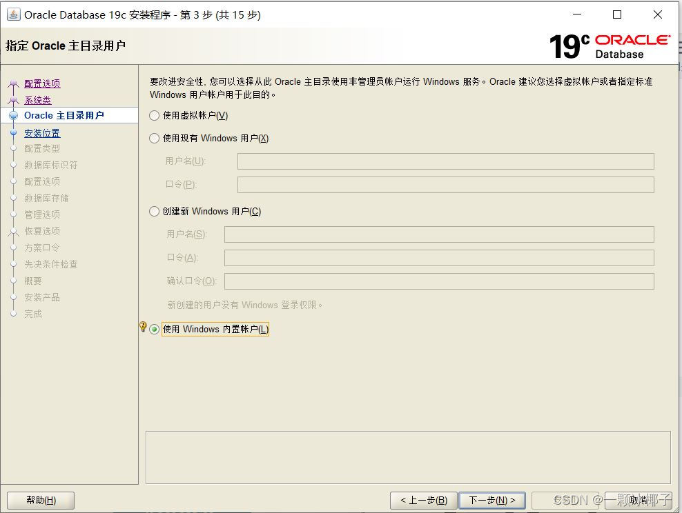 Oracle19c客户端安装与配置-CSDN博客