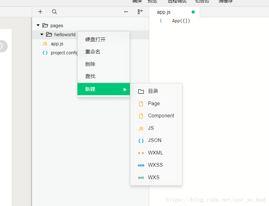 微信小程序学习日志：创建第一个微信小程序_小程序加日志-CSDN博客