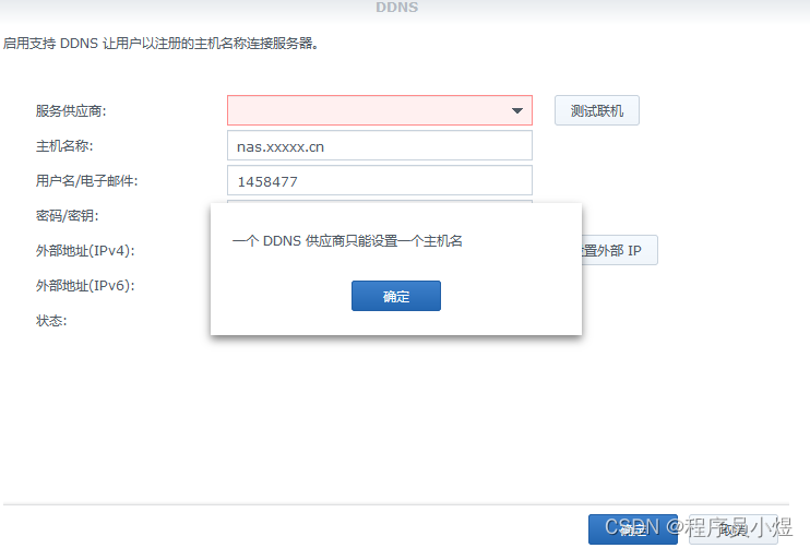 搭建NAS的外网访问指南：DNSPOD配置与openwrt设置,-CSDN博客