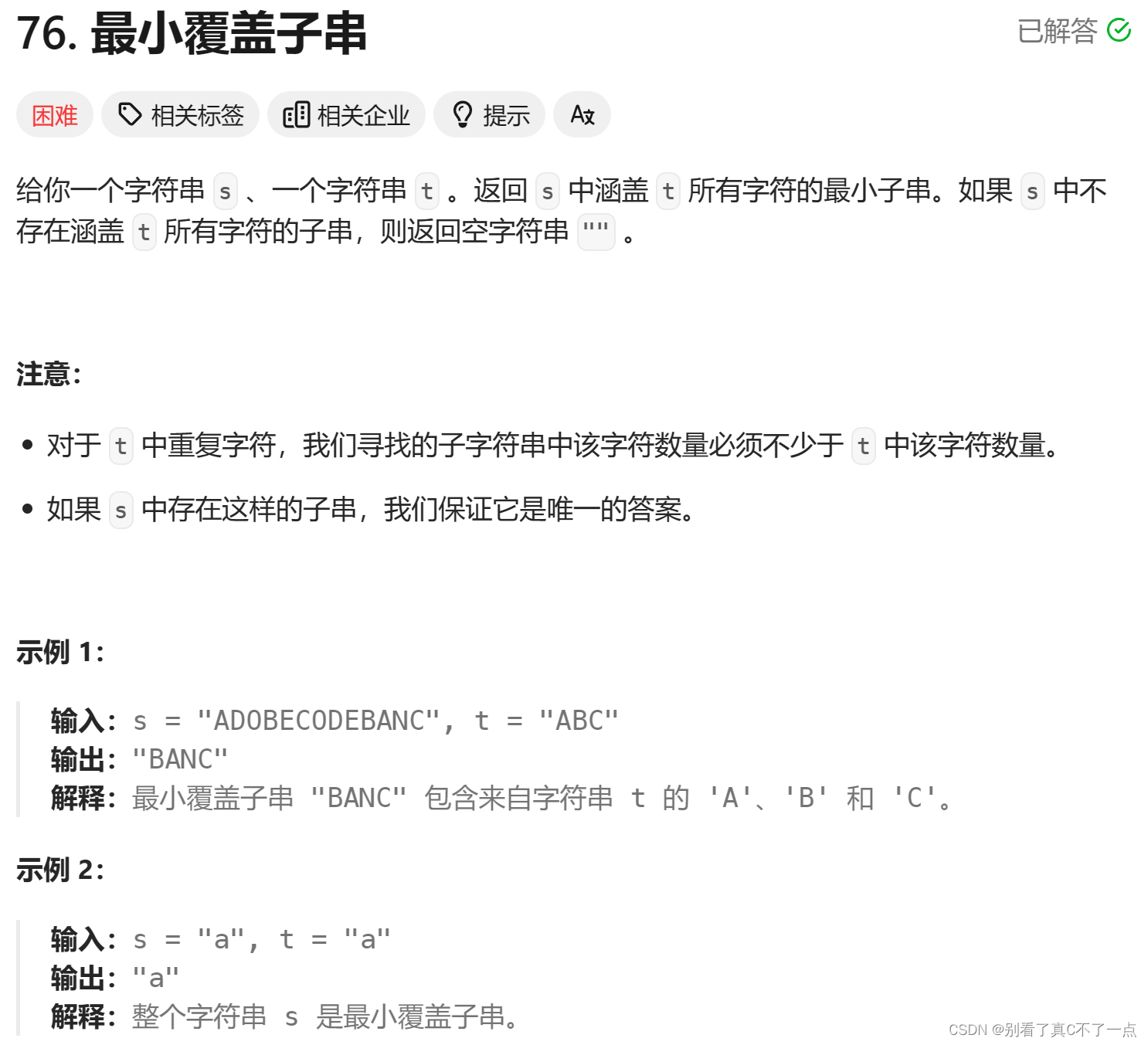 每日5题Day16 - LeetCode 76 - 80-CSDN博客