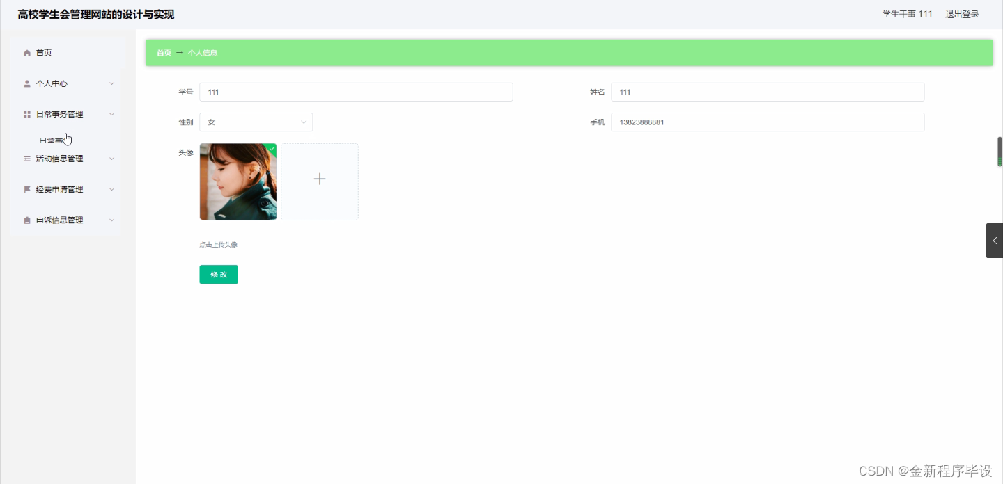 Java计算机毕业设计高校学生会管理网站的设计与实现（附源码springboot开题论文部署）网页设计学生会 Csdn博客