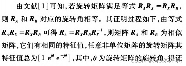 【从零开始进行高精度手眼标定 eye in hand（小白向）2 Tsai轴角法与四元数法编程实现】_四元数 手眼标定-CSDN博客