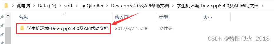 Dev-cpp5.4.0的详细安装步骤_devcpp5.4.0-CSDN博客
