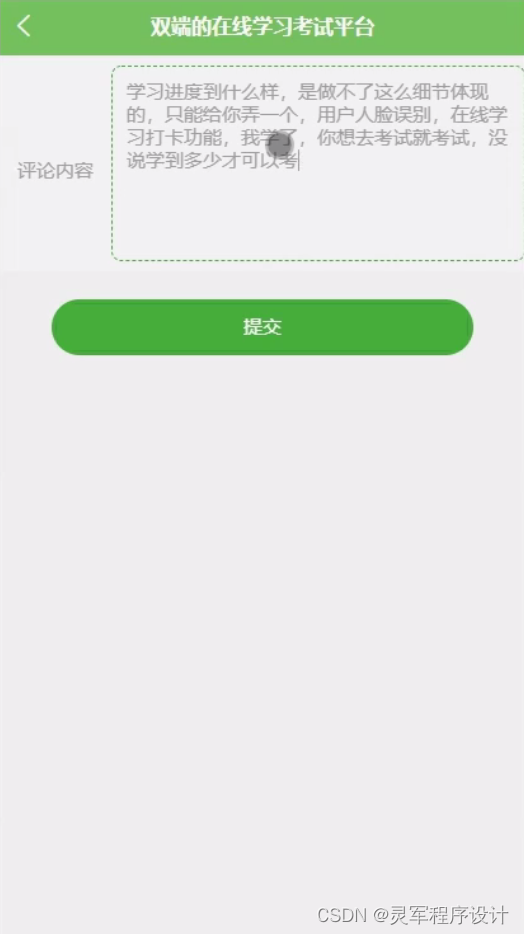 【附源码】java双端的在线学习考试平台(ssm毕业设计mavenvue计算机专业)在线学习考试平台java Csdn博客