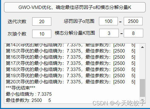 GWO-VMD-近似熵-极限学习机的轴承故障诊断软件，以西储大学轴承数据为例，采用MATLABAPP开发_西储大学轴承数据matlab分析 ...