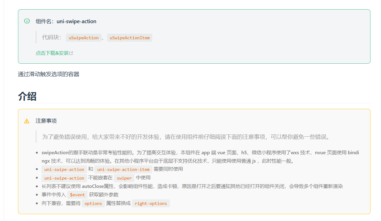 小程序滑动删除功能，使用uni-swipe-action 组件无法实现滑动删除的解决方案-CSDN博客