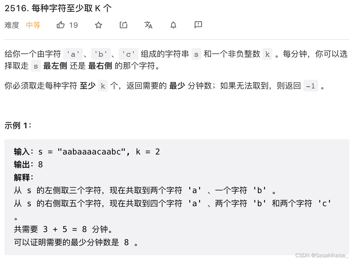 LeetCode 2516. 每种字符至少取 K 个_takecharacters leetcode-CSDN博客