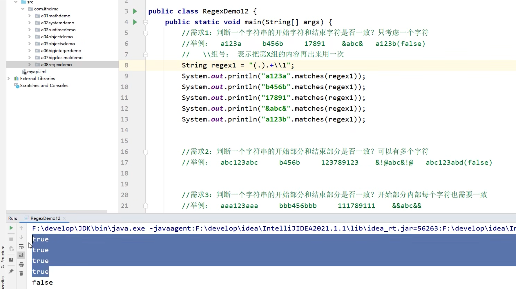 java202303java学习笔记第二十八天-捕获分组和非捕获分组2-CSDN博客