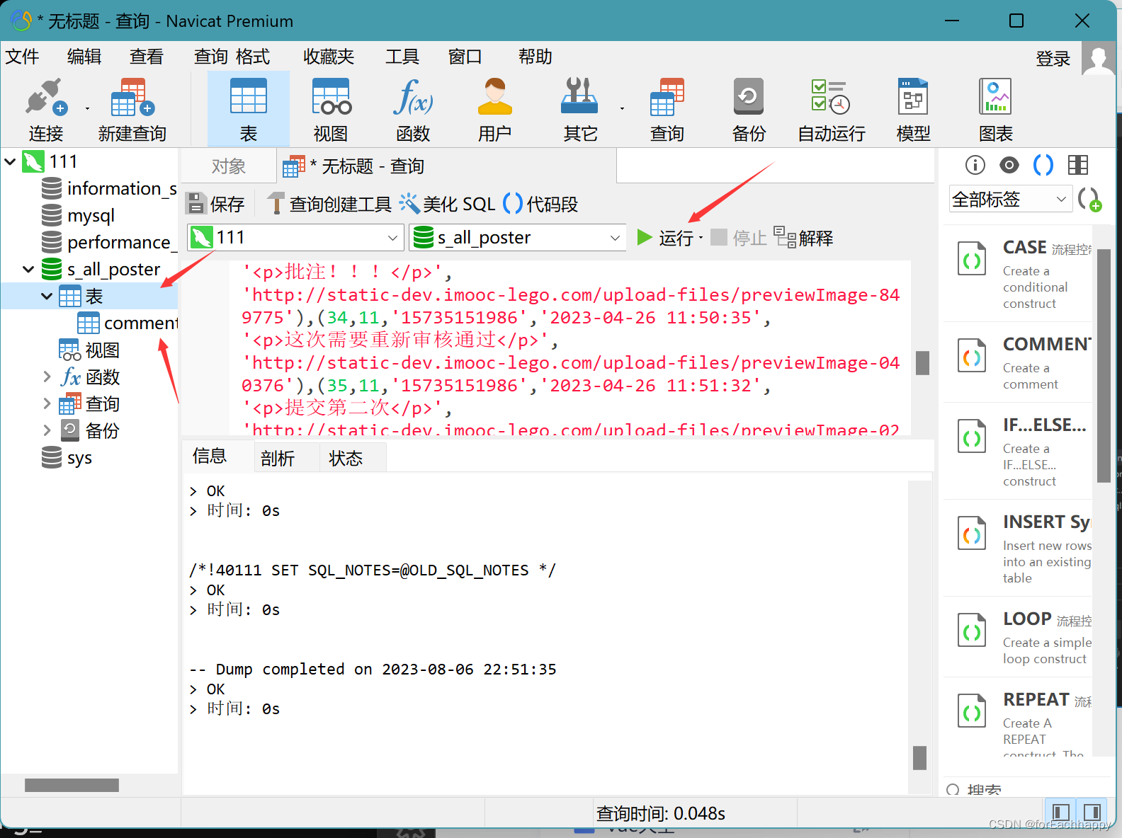使用mysql链接前端数据（新手教学）如何实现前端与mysql连接 Csdn博客 7553