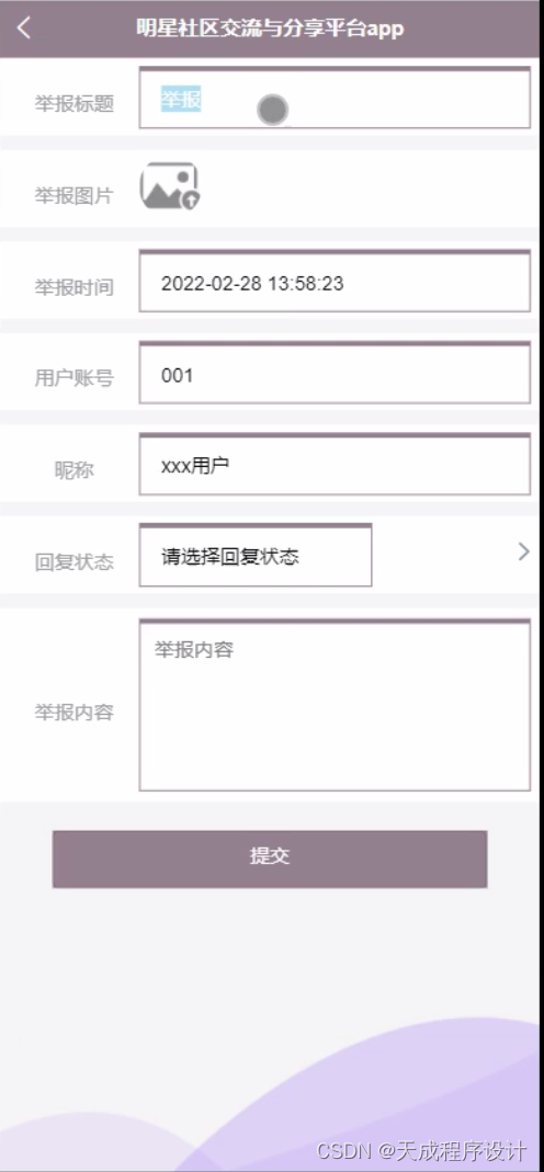 java明星社区交流与分享平台app(ssm)-CSDN博客