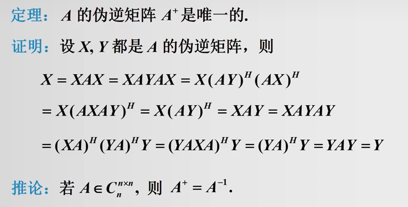 矩阵分析与计算学习记录-广义逆矩阵_penrose方程组-CSDN博客