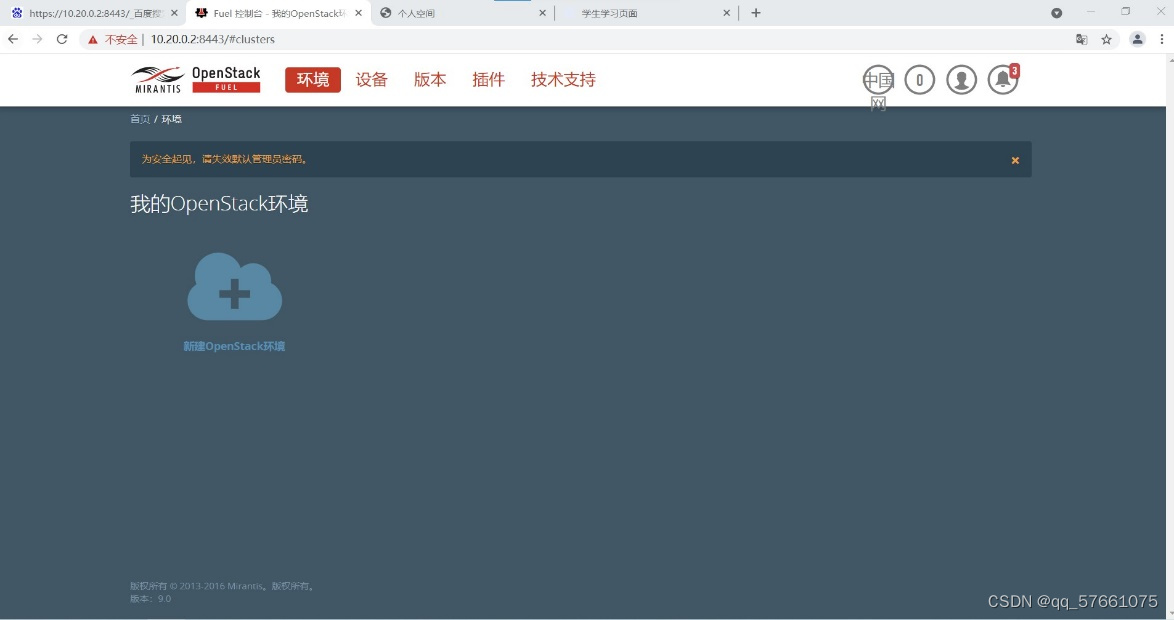 实现openstack的部署和安装_fuel部署openstack-CSDN博客