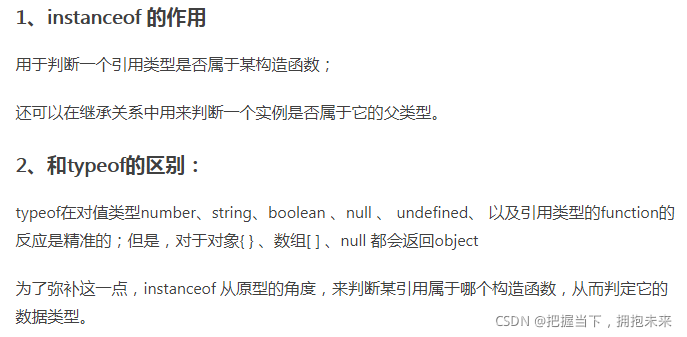 typeof与instanceof区别及用法_typeof和instanceof的用法区别-CSDN博客