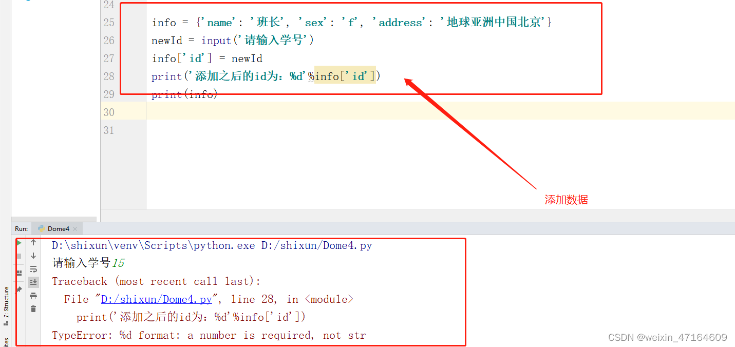 python字典day08-CSDN博客