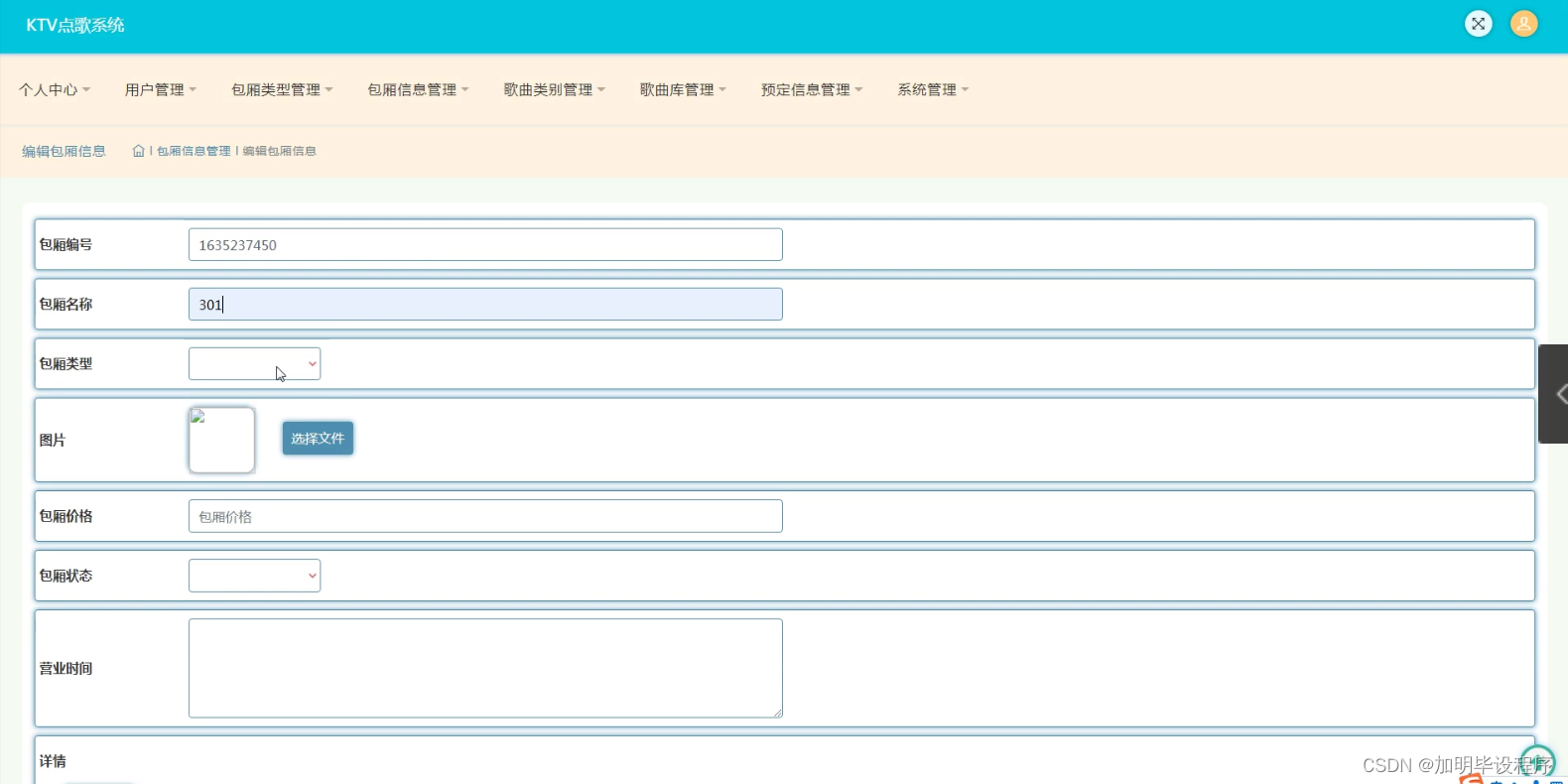 毕设项目：KTV点歌系统(JSP+java+springmvc+mysql+MyBatis)_ktv点歌系统开发-CSDN博客