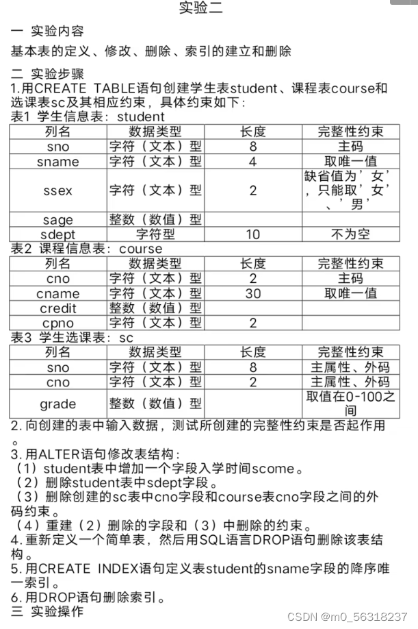 学生选课数据库实验 Csdn博客 