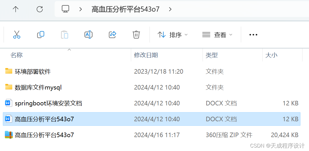 Java计算机毕业设计(附源码)高血压分析平台(springbootmysqlmaven论文基于java开发的血压实时监控小程序