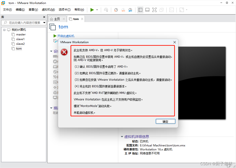 在AMD处理器环境下使用VMware安装虚拟机报错的问题？_amd安装虚拟机失败-CSDN博客