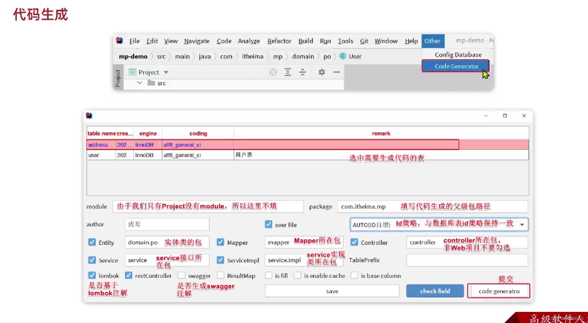 MybatisPlus代码生成器配置与使用_mybatisplus插件1.7.2-CSDN博客