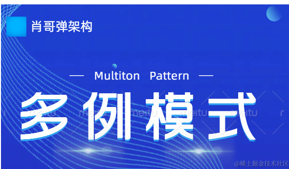 多例模式（Multiton Pattern）:互联网应用配置管理实战案例分析-CSDN博客
