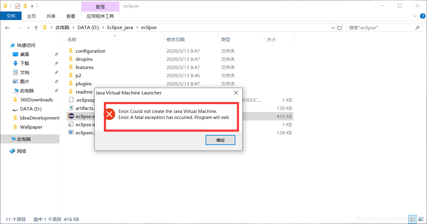 解决eclipse启动报错问题：Could not create the Java Virtual Machine...-CSDN博客