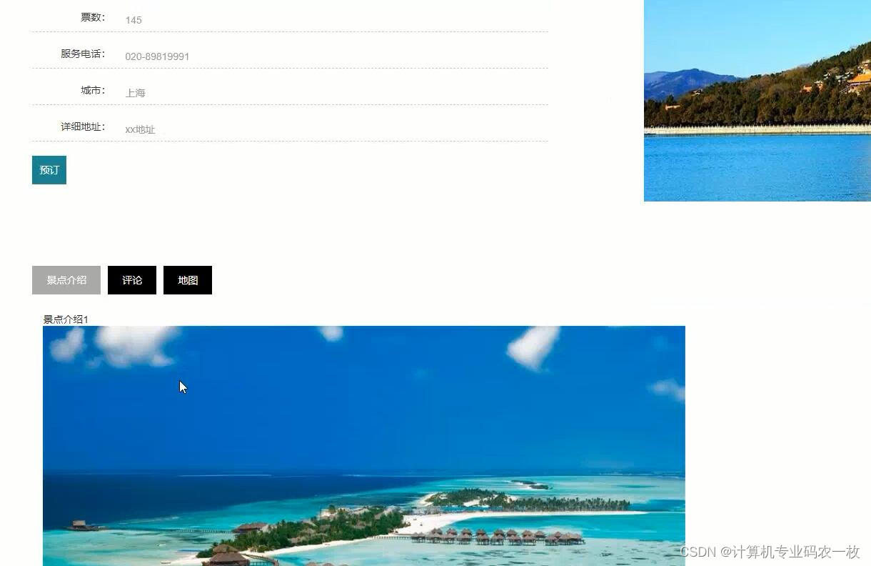 Springboot基于java Web的旅游路线的设计与实现ssmjavaweb路线系统 Csdn博客
