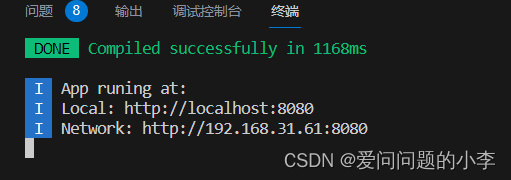 配置vue项目实现localhost本地访问和ip访问且设置启动后终端显示localhost和network访问地址_vue配置使用ip访问 ...
