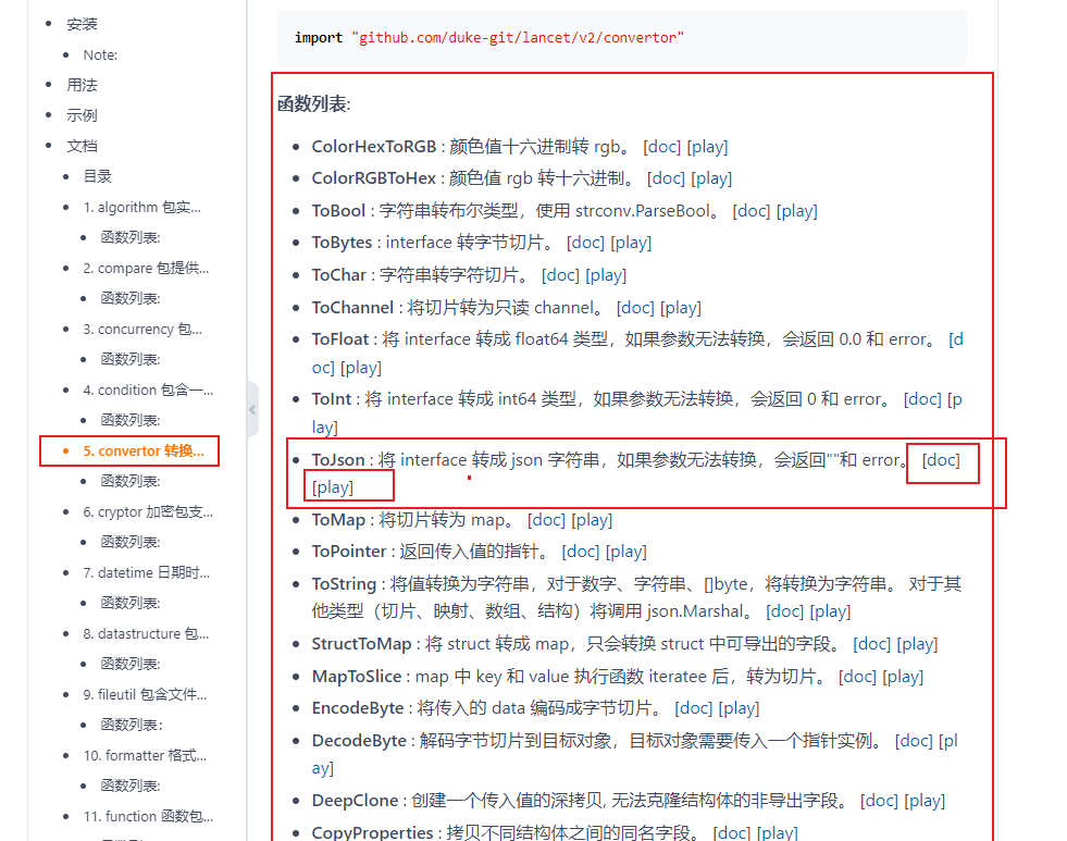lancet: 【推荐】--源码学习_golang lancet-CSDN博客