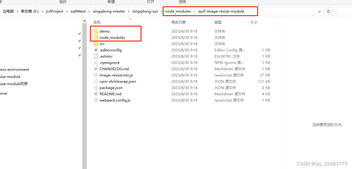 解决 quill Cannot import modules/imageResize. Are you sure it was registered?_quill.js:2037 quill ...