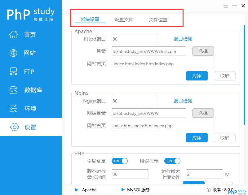 php模块介绍,phpstudy v8.0 各功能模块简介-CSDN博客