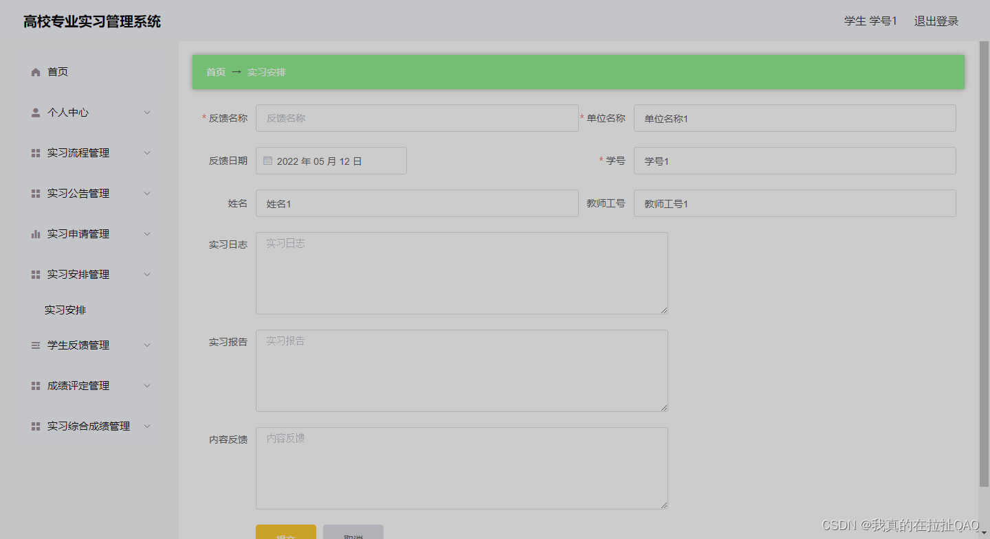 基于spring Boot的高校专业实习管理系统的设计与实现基于springboot的高校专业实习管理系统设计与实现 Csdn博客