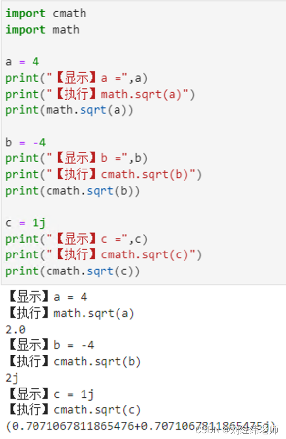 计算x的平方根x含负数和复数cmath.sqrt(x)_cmath根号-CSDN博客