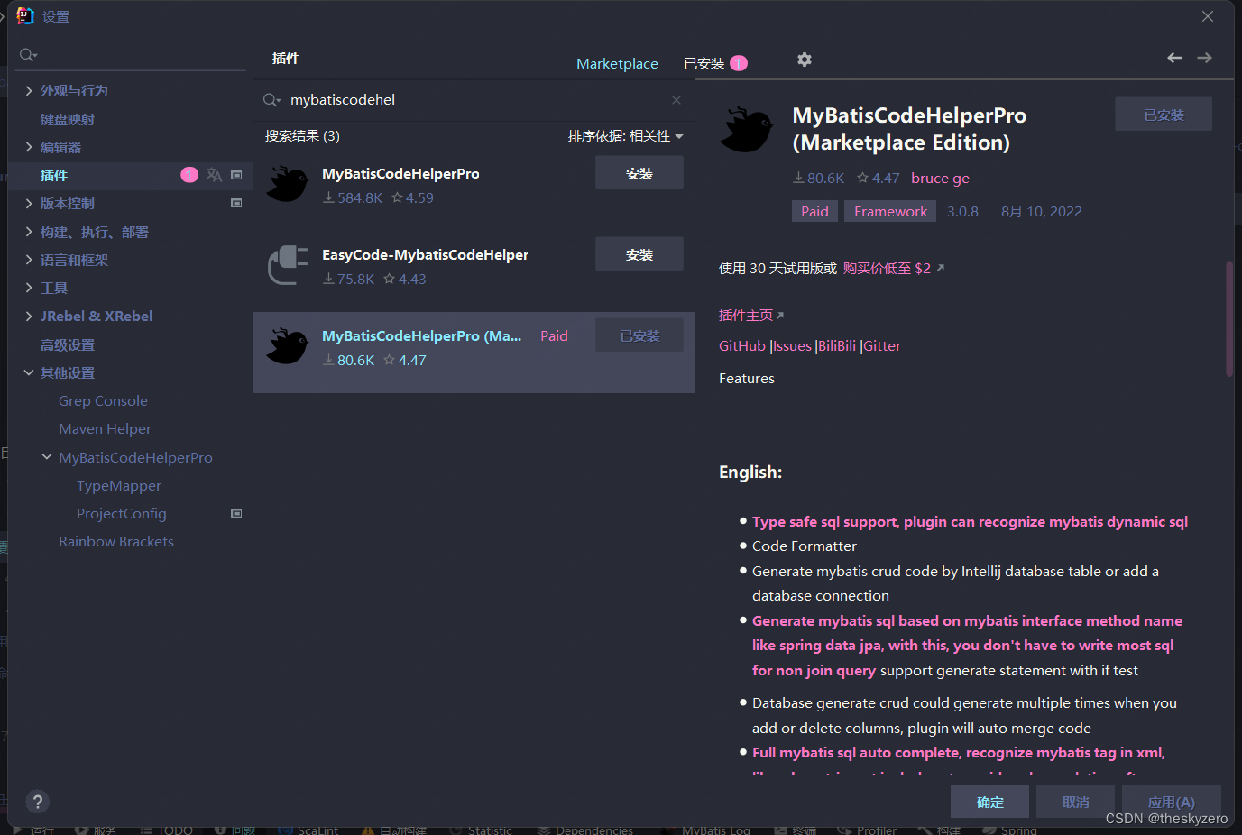 03 MyBatisCodeHelperPro-CSDN博客