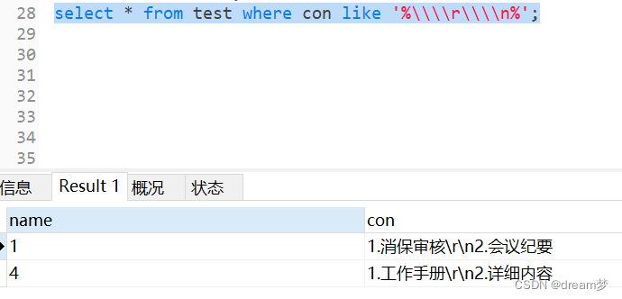 Mysql查询替换换行符sql失效问题记录mysql 查询 换行符 Csdn博客