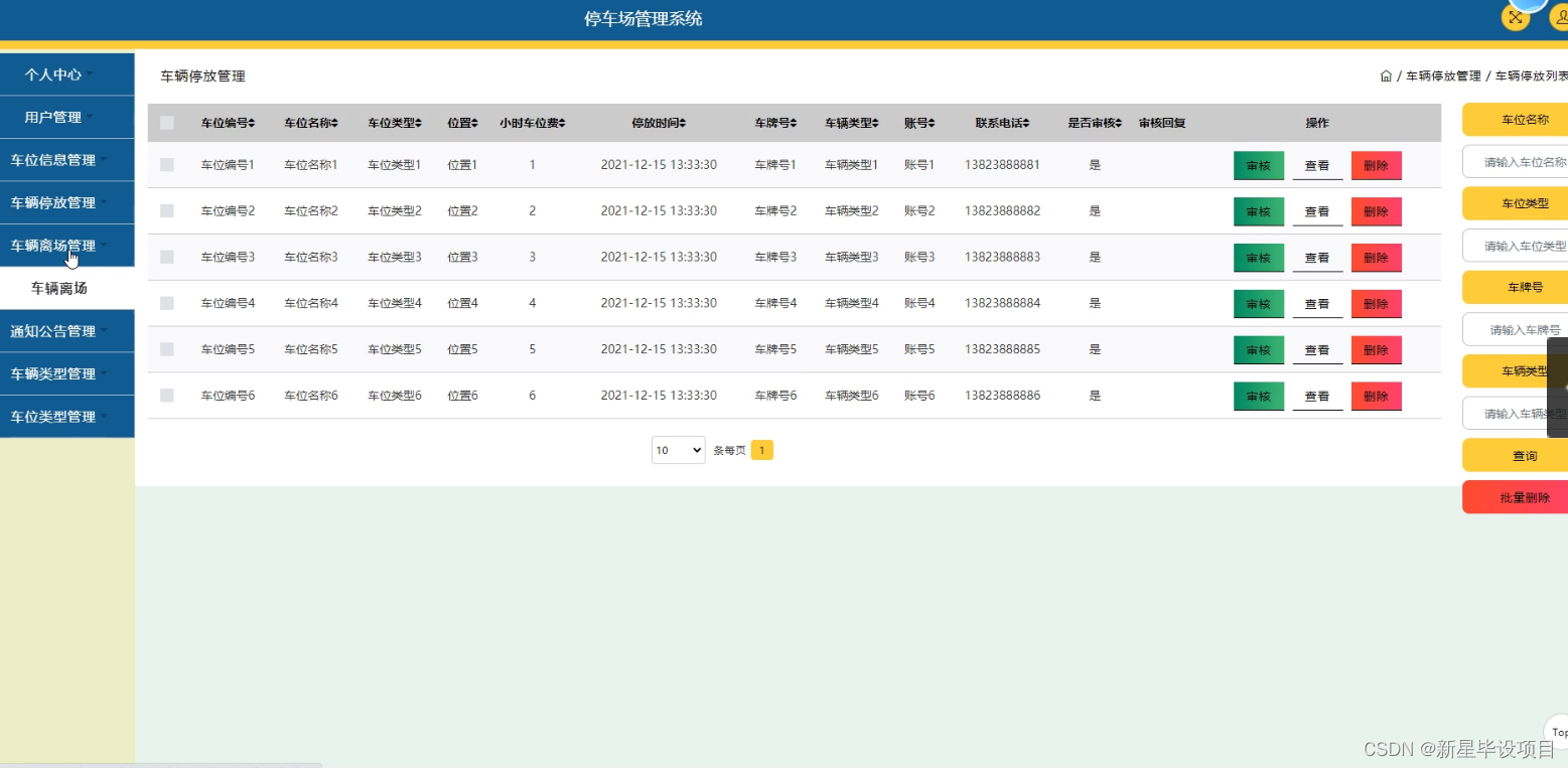 停车场管理系统(JSP+java+springmvc+mysql+MyBatis)_java mysql+mybits+spring rest 开源架构-CSDN博客