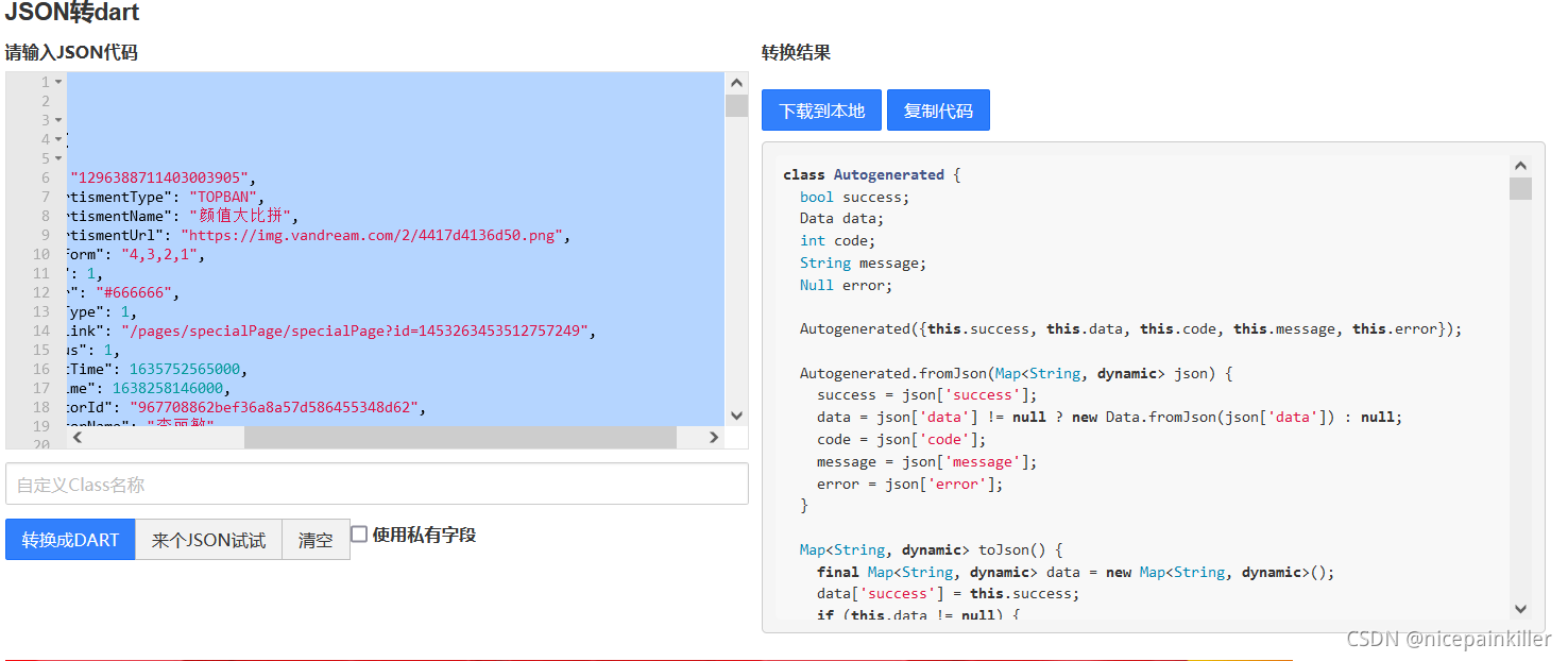 Flutter json解析 与 复杂模型转换_flutter model层复杂数据处理-CSDN博客
