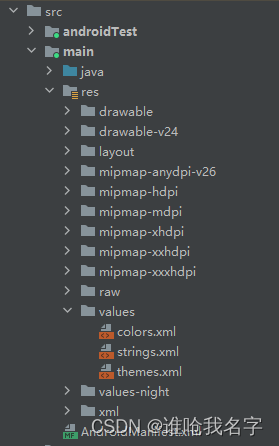 Android studio res资源文件夹_res文件夹-CSDN博客