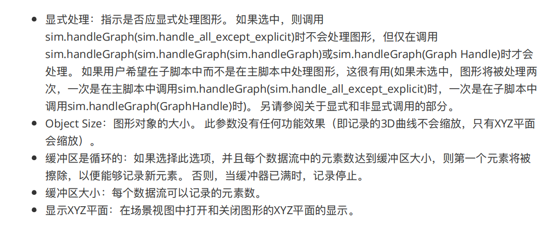 vrep学习笔记5——机器人仿真之Vrep中Graph功能下的各种曲线问题汇总-CSDN博客