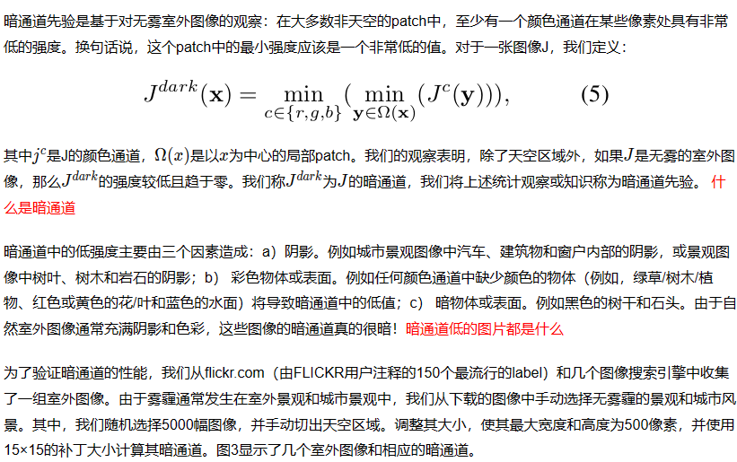 何凯明：Single Image Haze Removal Using Dark Channel Prior-CSDN博客